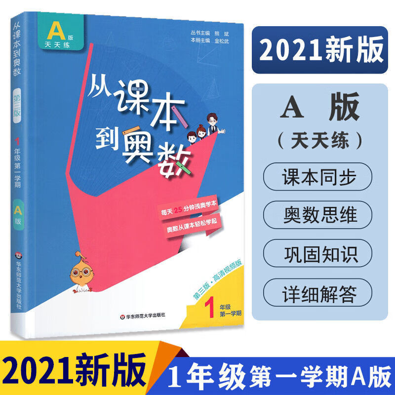 从课本到奥数AB版一二三四五六年级上册下册小学奥数提高辅导训练 A版(天天练) 五年级下册