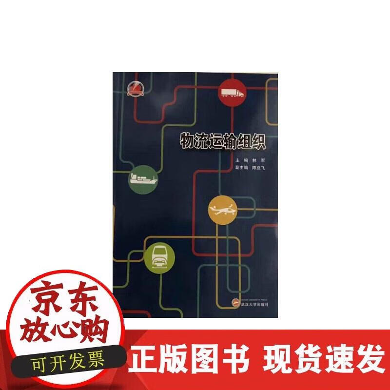 【现货】物流运输组织