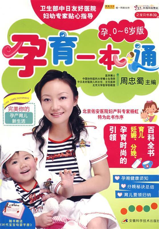 孕育一本通【好书，下单速发】
