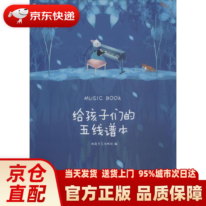 【新华】给孩子们的五线谱本