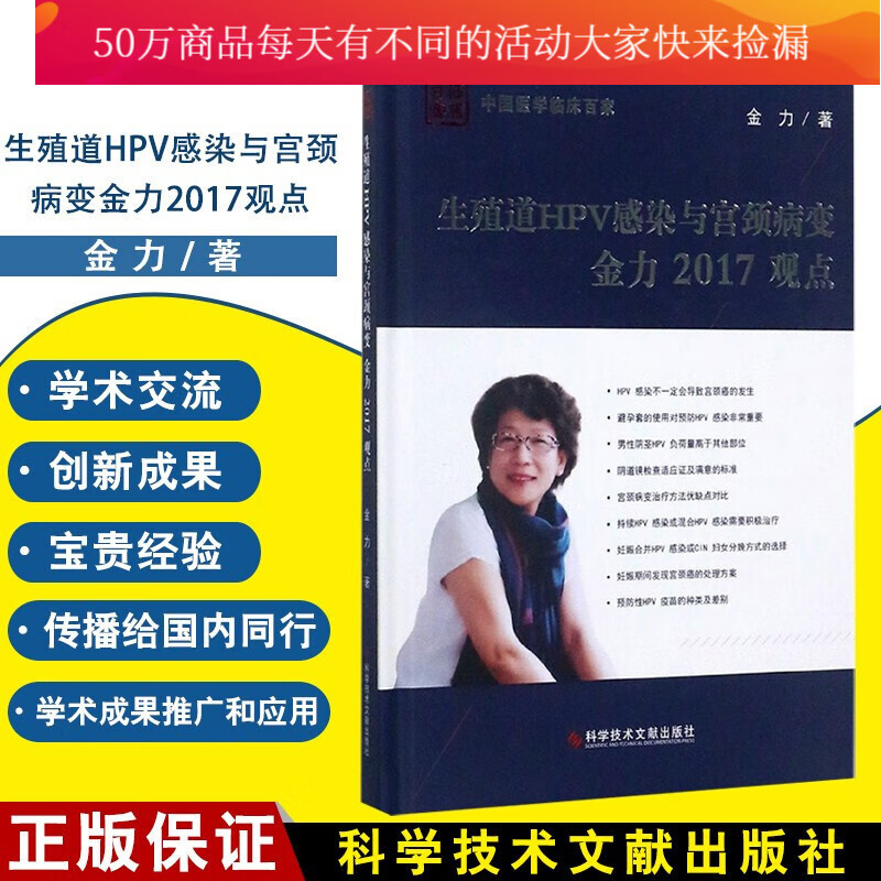 生殖道HPV感染与宫颈病变金力2017观点 金力 著 书籍 医学 妇产科学
