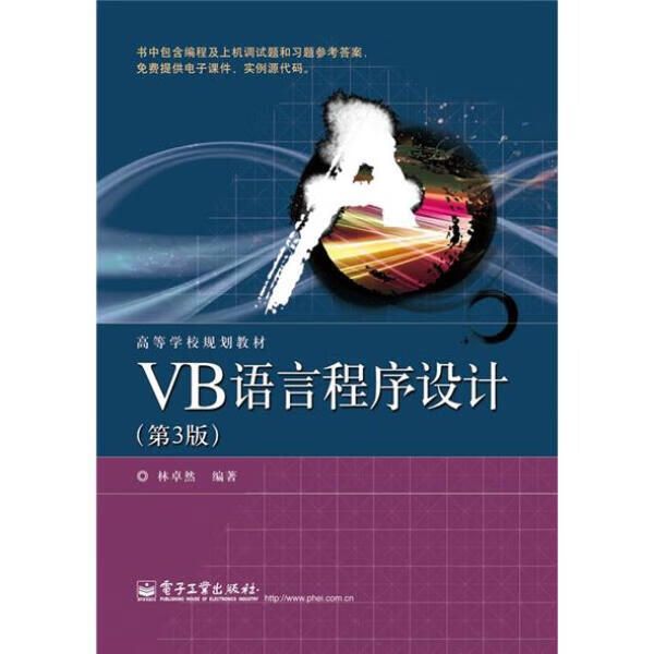 VB设计（第3版）9787121172755工业