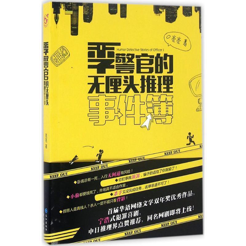 季警官的无厘头推理事件簿 3