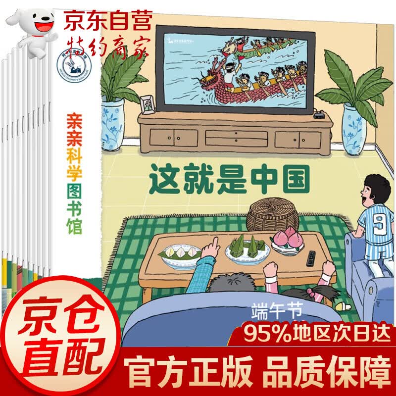 科学图书馆：这就是中国（套装共10册） 共10册）