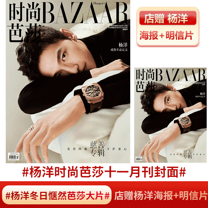 BAZAAR 时尚芭莎杂志 2022年11月 杨洋封面（赠海报明信片）