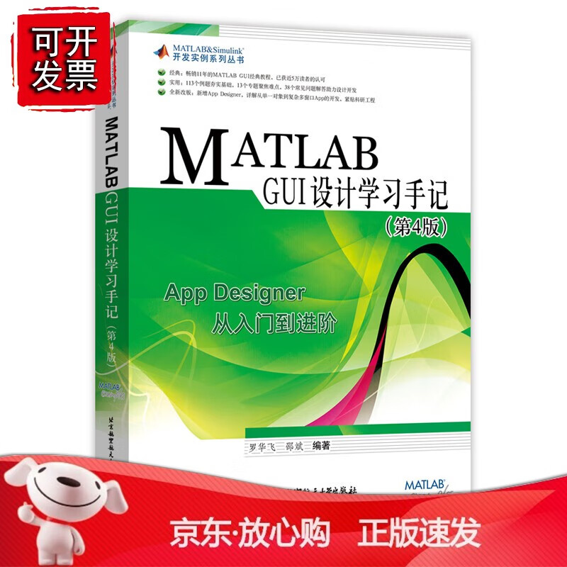 MATLAB GUI设计学习手记(第4版)