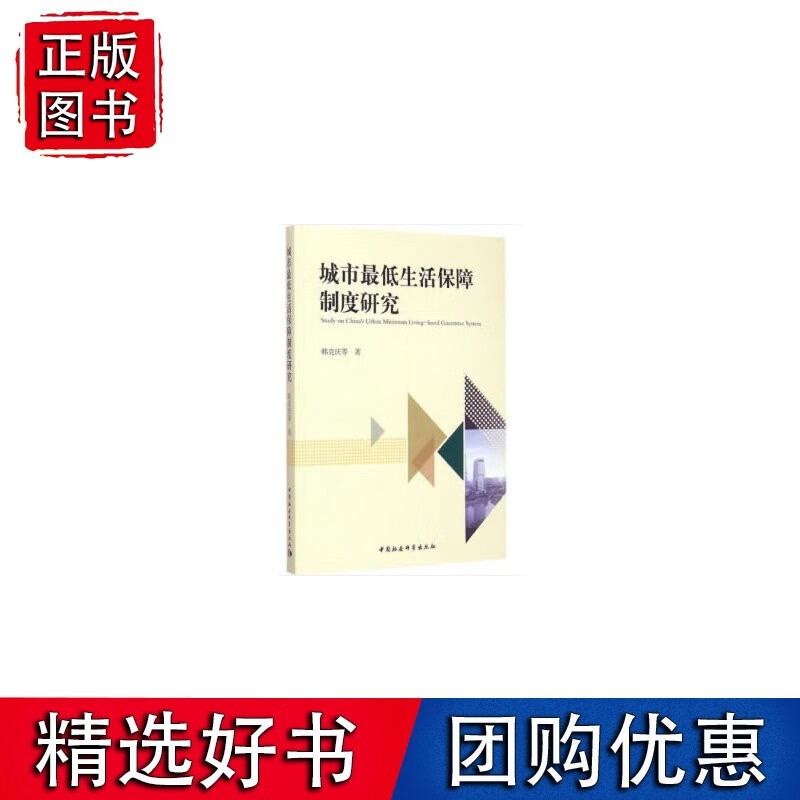 城市*生活保障制度研究（DX）