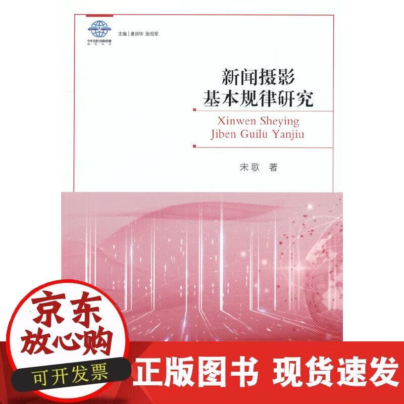 【直发】新闻摄影基本规律研究