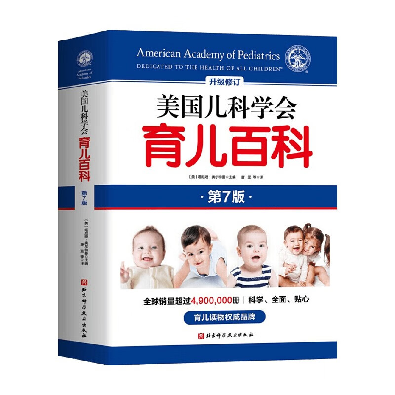 包邮 美国儿科学会育儿百科 塔尼娅·奥尔特曼 著 家庭教育