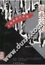 《追求 大赢家的大手笔》 潘伟君 2001
