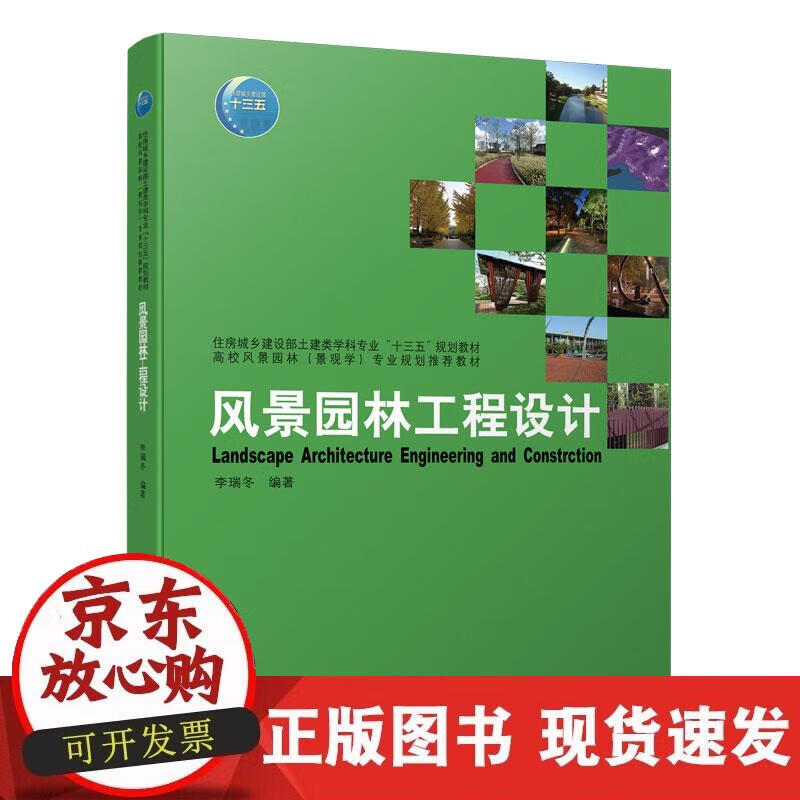 【现货】风景园林工程设计