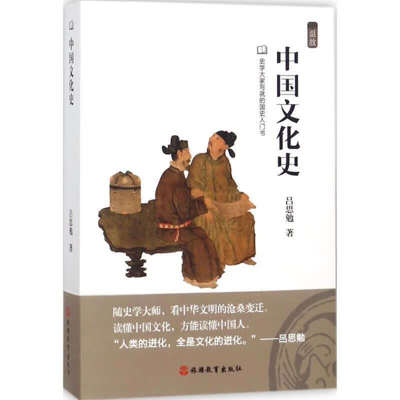 中国文化史