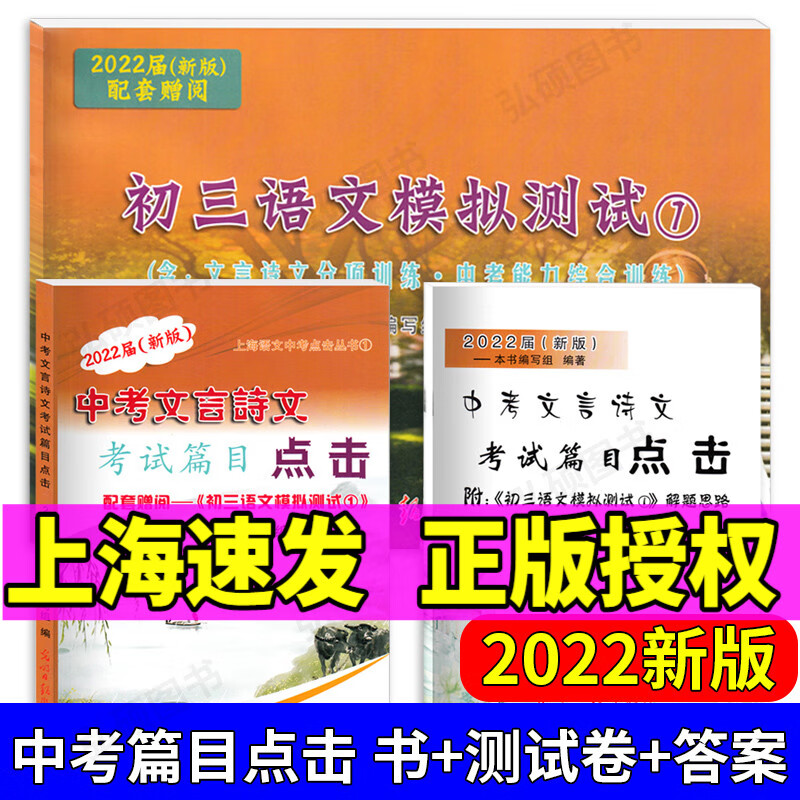 2022年版中考文言诗文考试篇目点击赠初三语文模拟测试卷光明日报初中文言文点击上海教辅七八九年级作业新中考2022届
