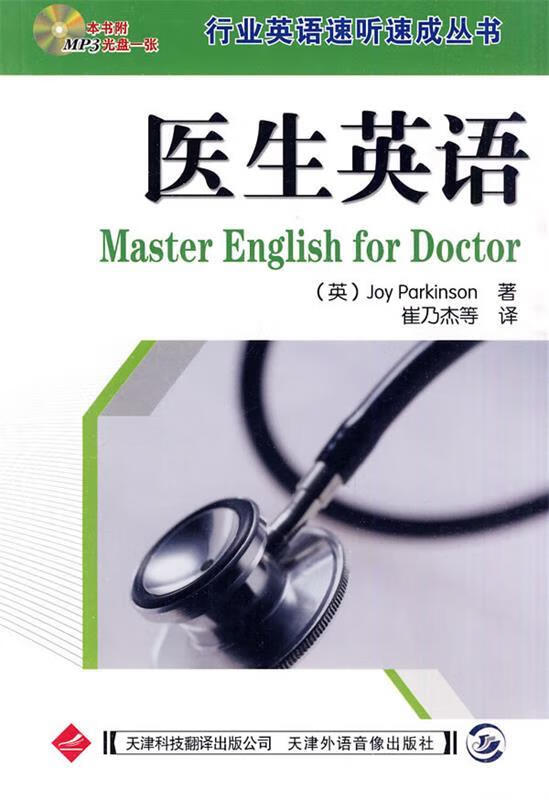 医生英语【，放心购买】