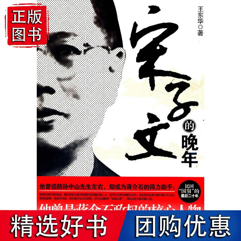 宋子文的晚年