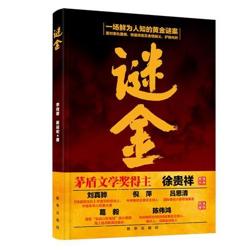 谜金9787516619179
