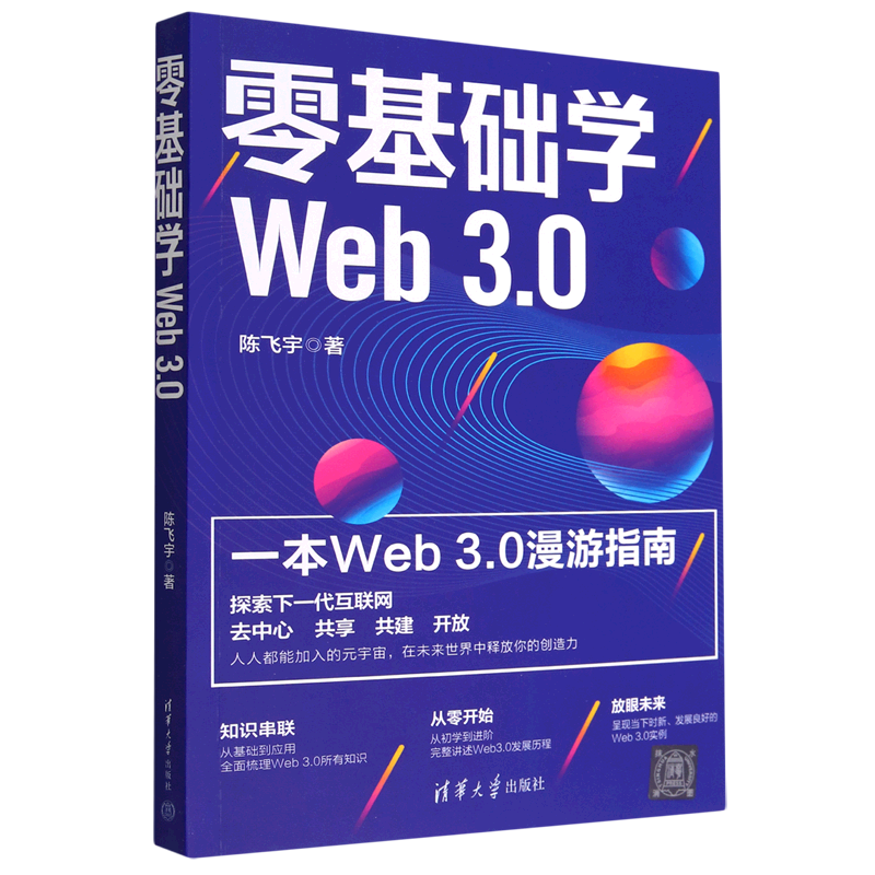零基础学Web3.0