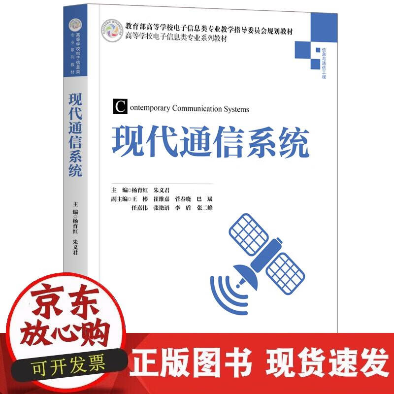 【现货】现代通信系统
