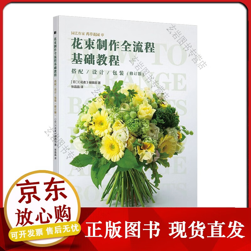 花束制作全流程基础教程