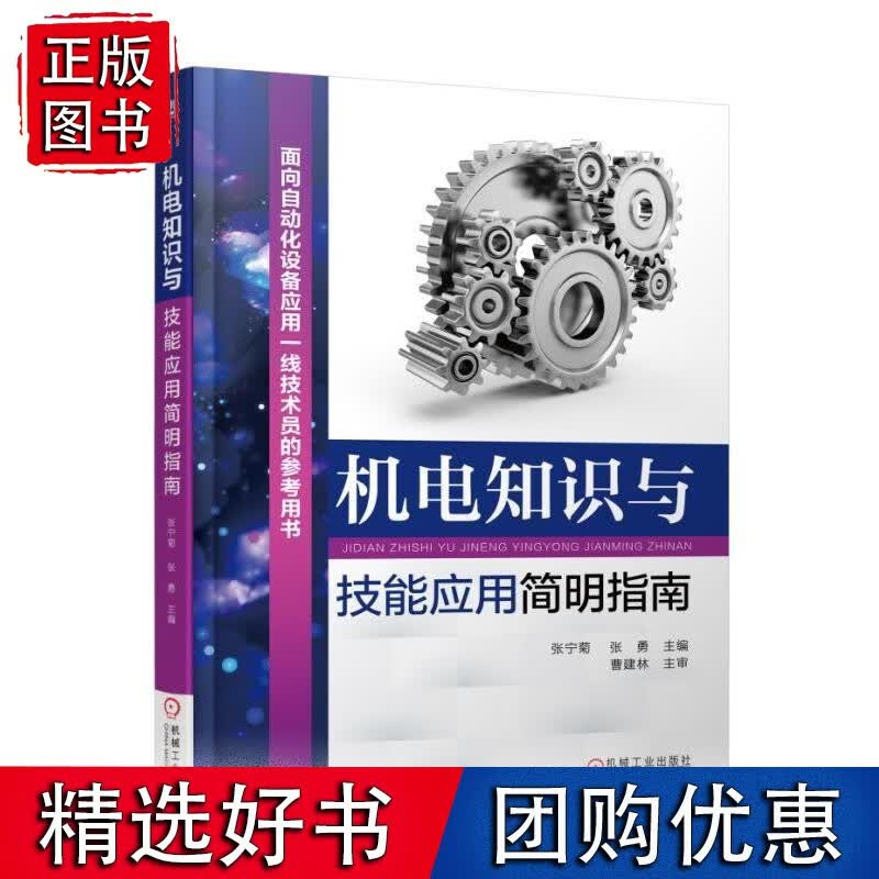 机电知识与技能应用简明指南