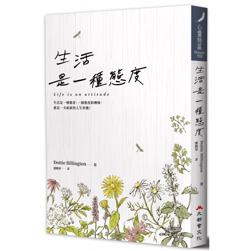 台版 生活是一种态度