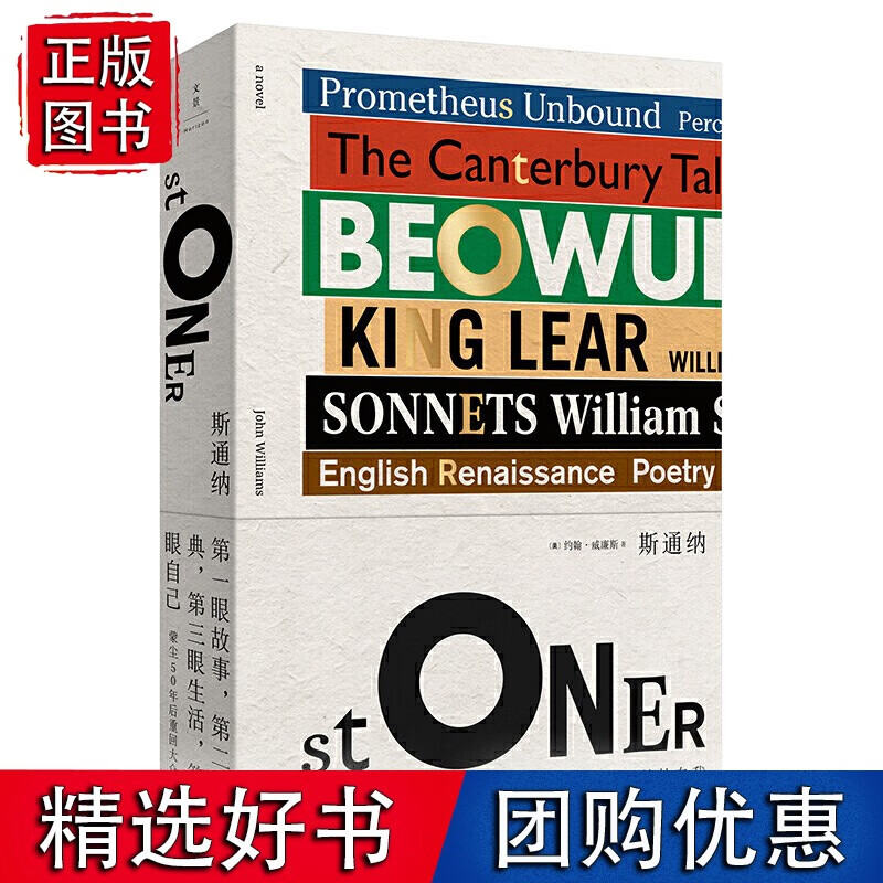 斯通纳 蒙尘50年后回归大众视野的文学经典 北京大学教授何怀宏 文化博