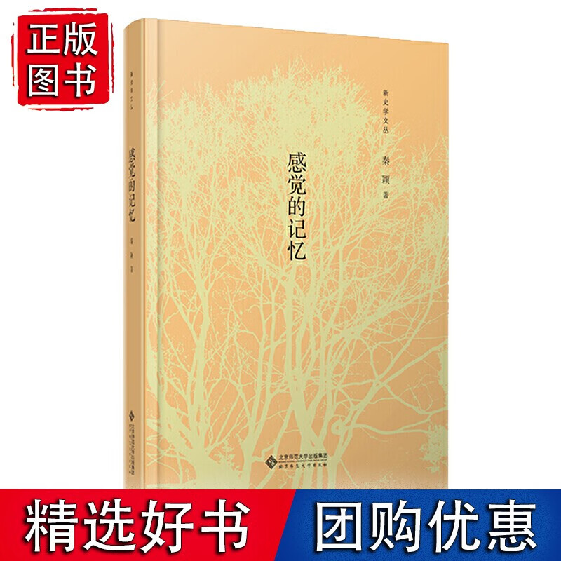 感觉的记忆