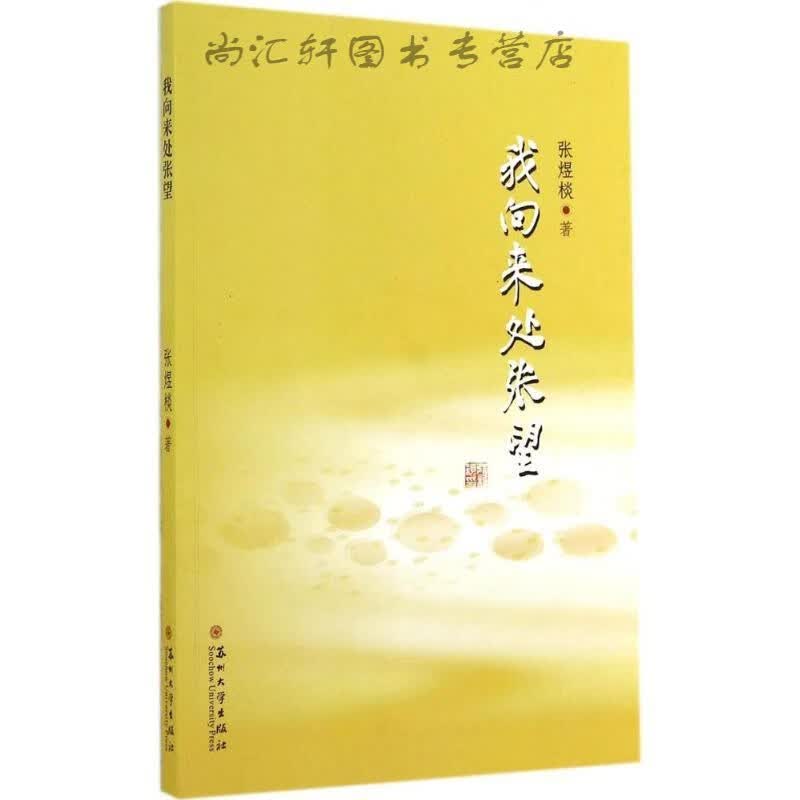我向来处张望