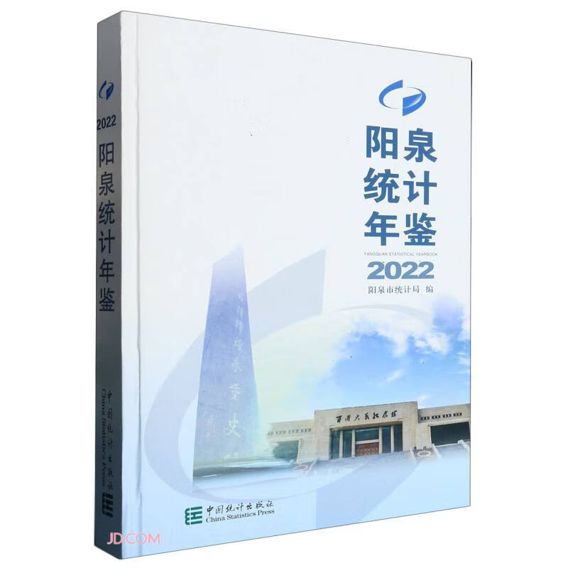 阳泉统计年鉴(2022)(精)