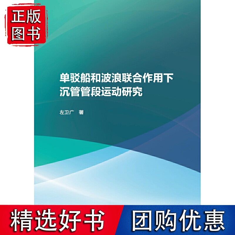 单驳船和波浪联合作用下沉管管段运动研究