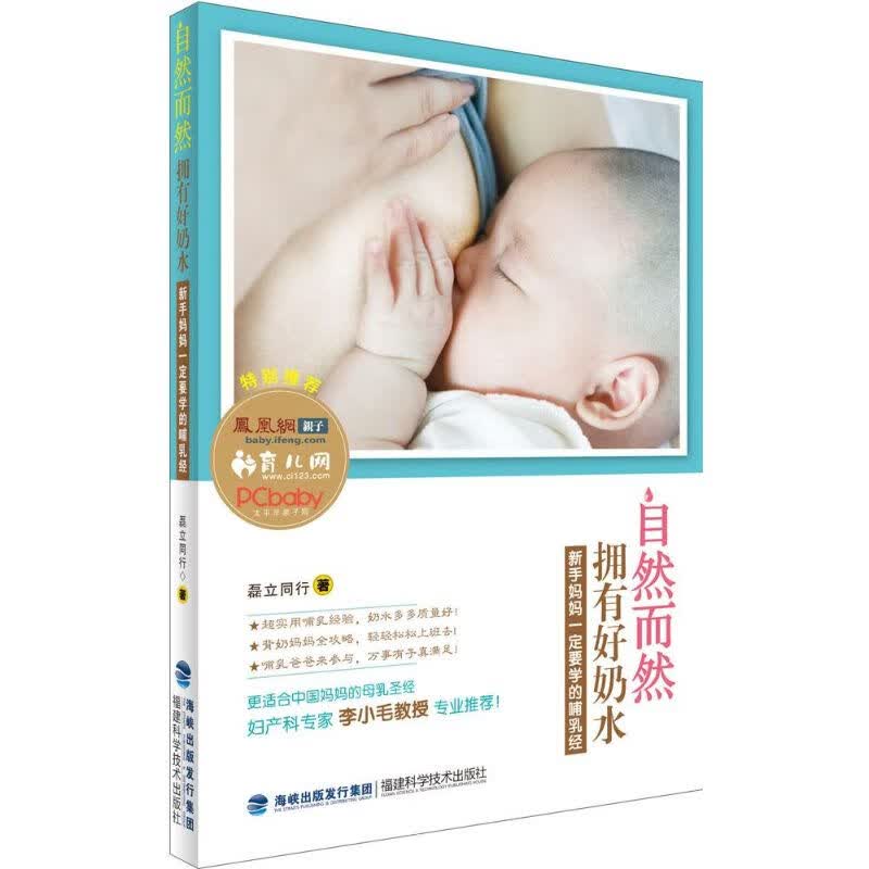 自然而然拥有好奶水