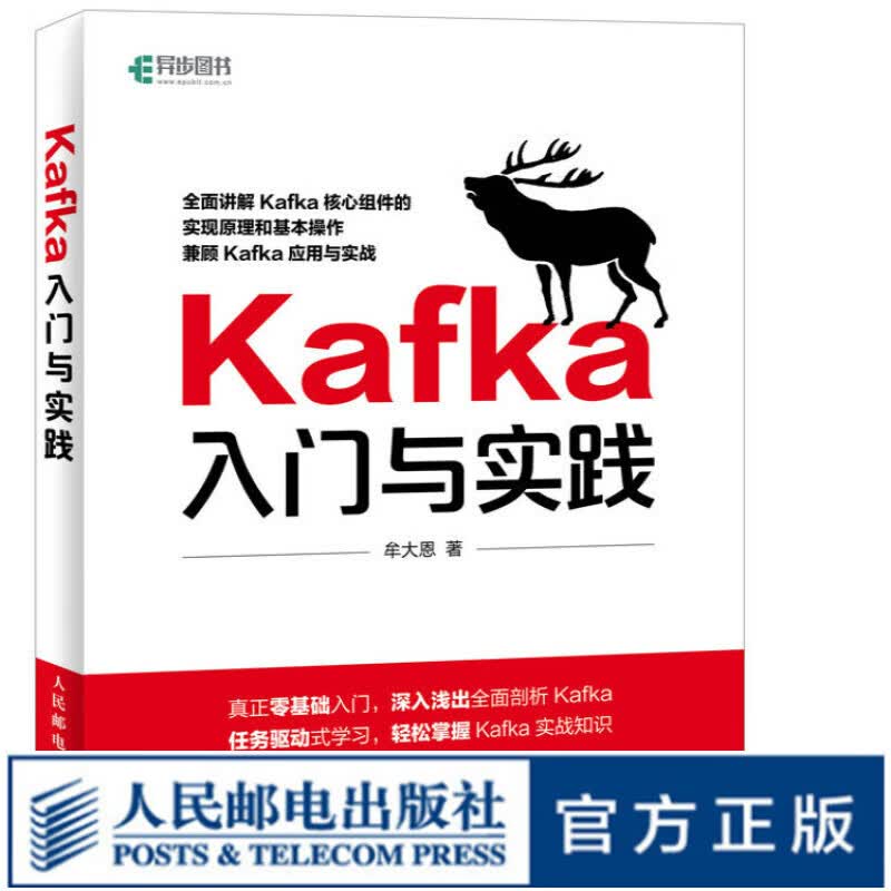 Kafka入门与实践 Kafka技术内幕书籍 Kafka源码与框架剖析 大数据技术开发与
