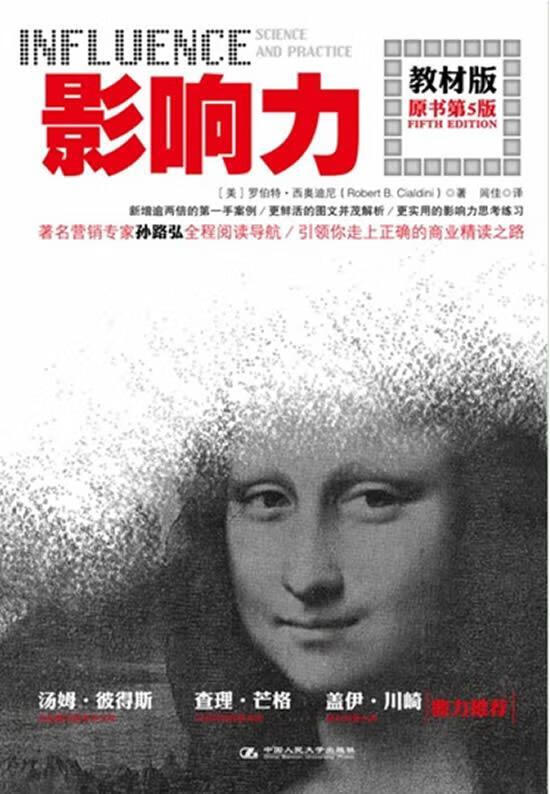 影响力【好书，下单速发】