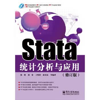 Stata统计分析与应用(修订版)(附CD光盘1张)