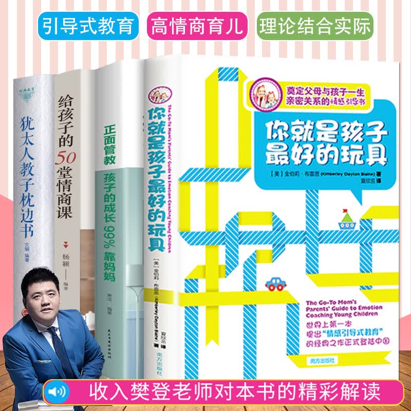 4册 你就是孩子最好的玩具书正面管教养育男孩女孩育儿b读怎么教育孩子的书籍父母家教