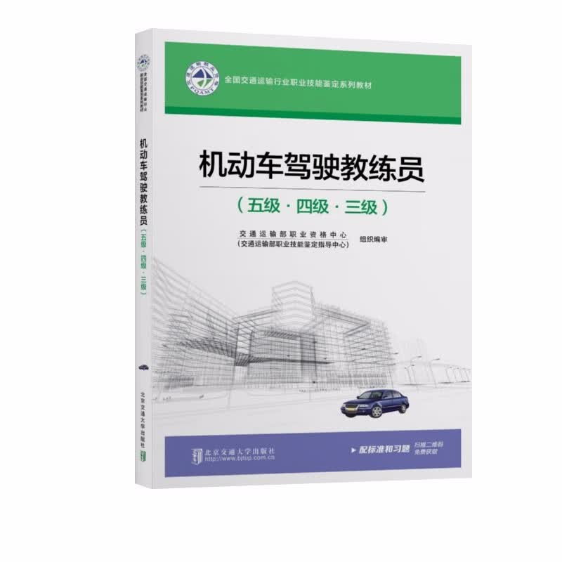 机动车驾驶教练员【精选】