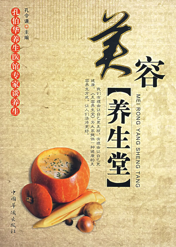 美容养生堂 孔令谦【，放心购买】