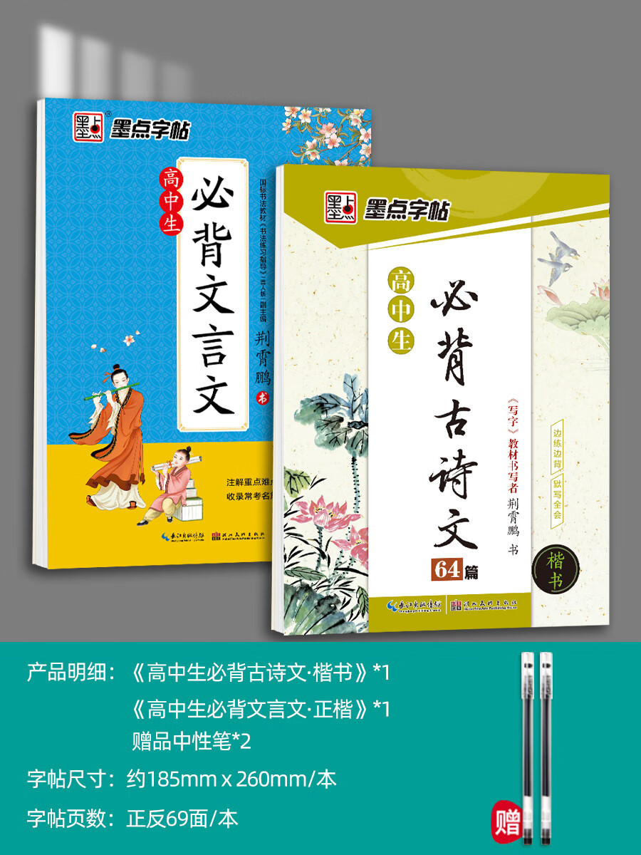 高中生字帖楷书练字必背古诗文高一高二高三文言文字帖荆霄鹏正楷钢笔书法硬笔练字帖高中语文男生女生描红临 高中【古诗文+文言文】楷书