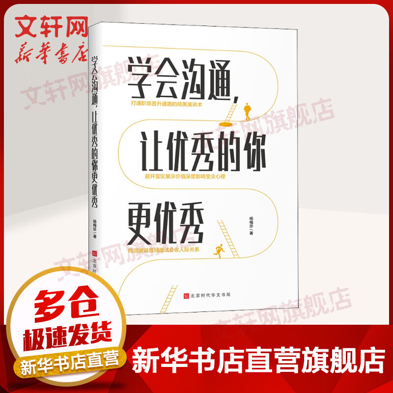 学会沟通，让优秀的你更优秀
