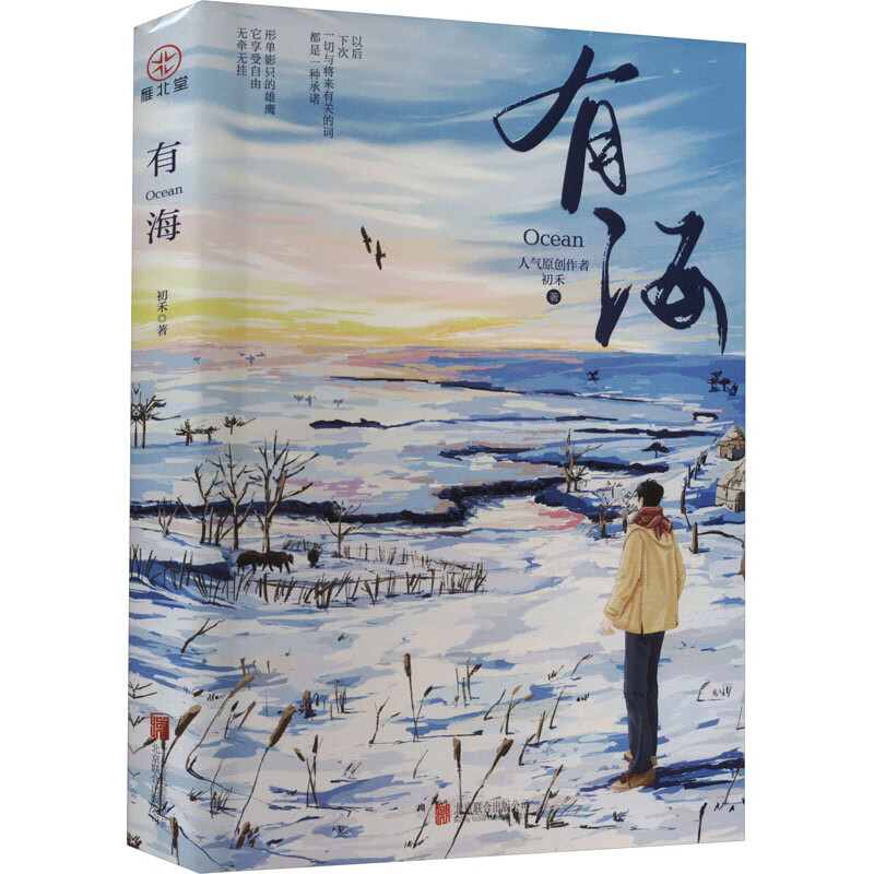 有海 签名本 图书