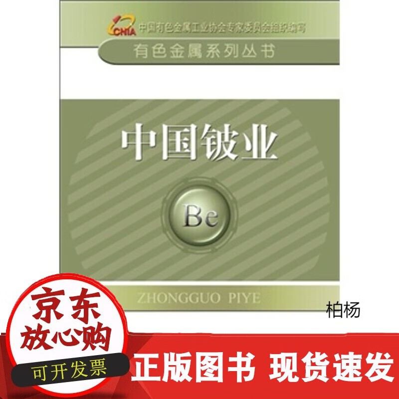 速发 中国铍业