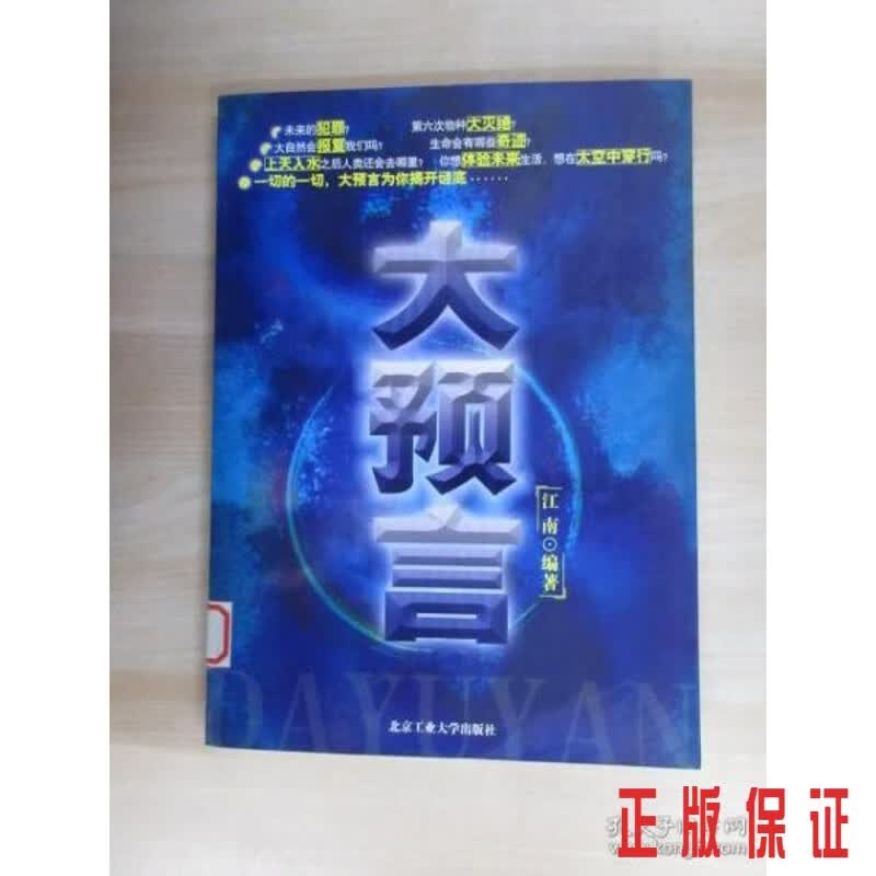 保证 可开发票！！大预言
