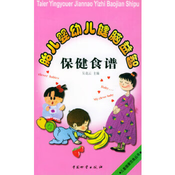 胎儿婴幼儿健脑益智保健食谱