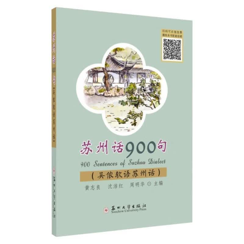 苏州话900句
