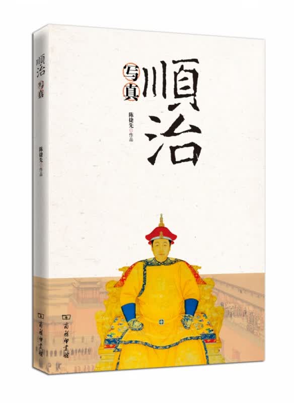 顺治写真