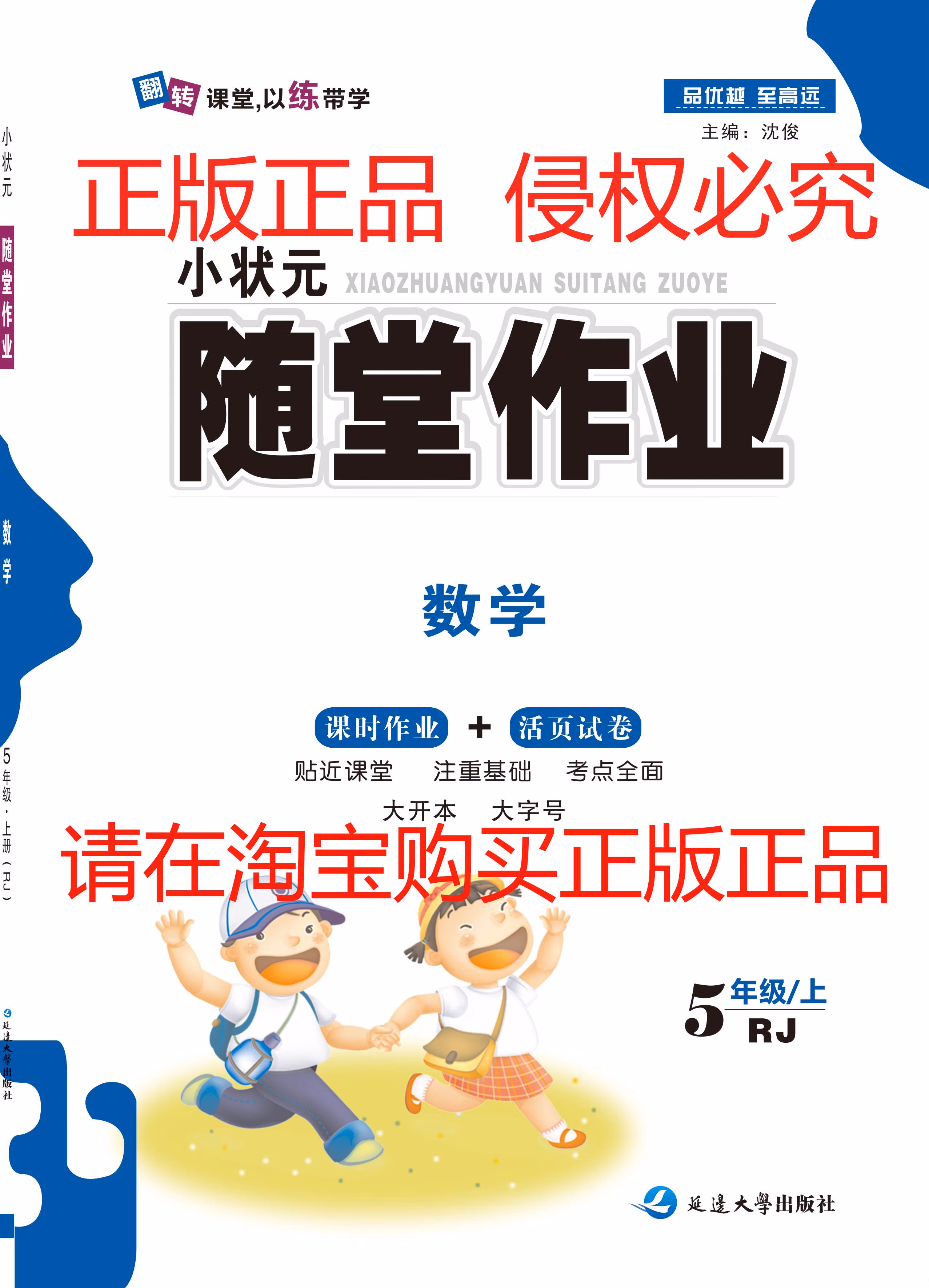 2023春五年级下册数学小状元随堂作业RJ人教版 RJ人教版