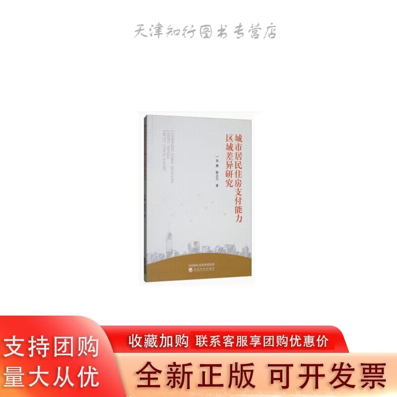 城市居民住房支付能力区域差异研究