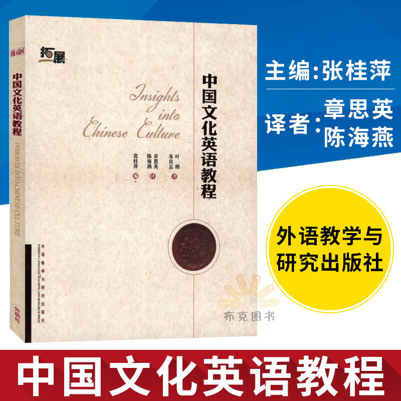 中国文化英语教程