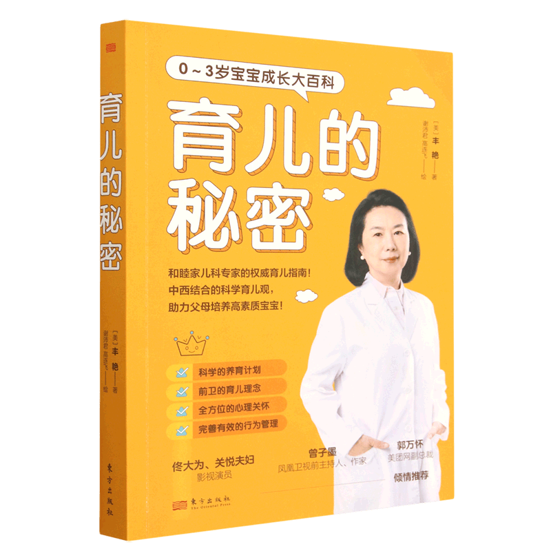 育儿的秘密
