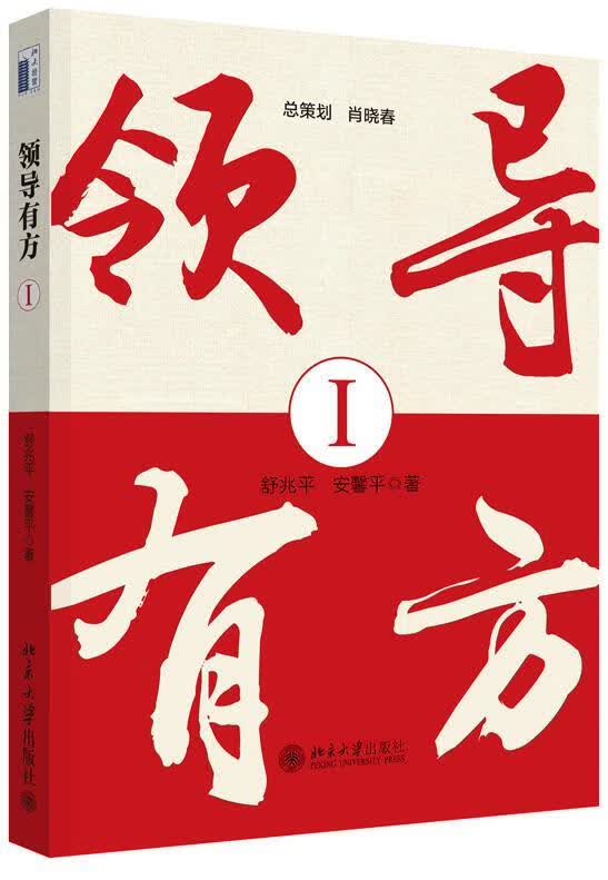 领导有方I 舒兆平,安馨平醉
